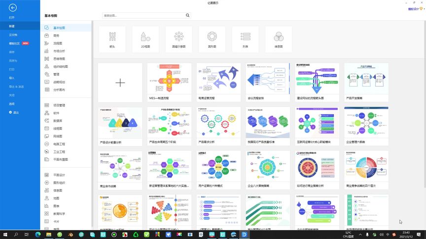 亿图图示10.5.3-如何进行尺寸的标注