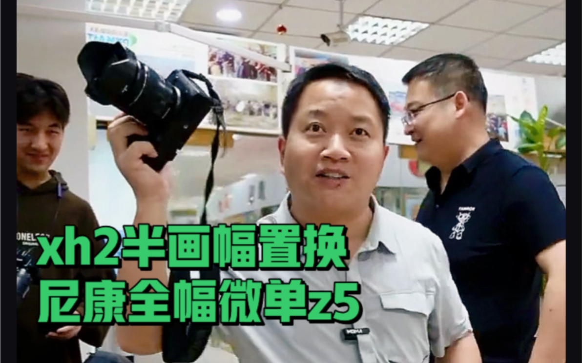 ...半幅换全幅还可以这样操作的#富士镜头#富士xh2#富士半画幅微单#...