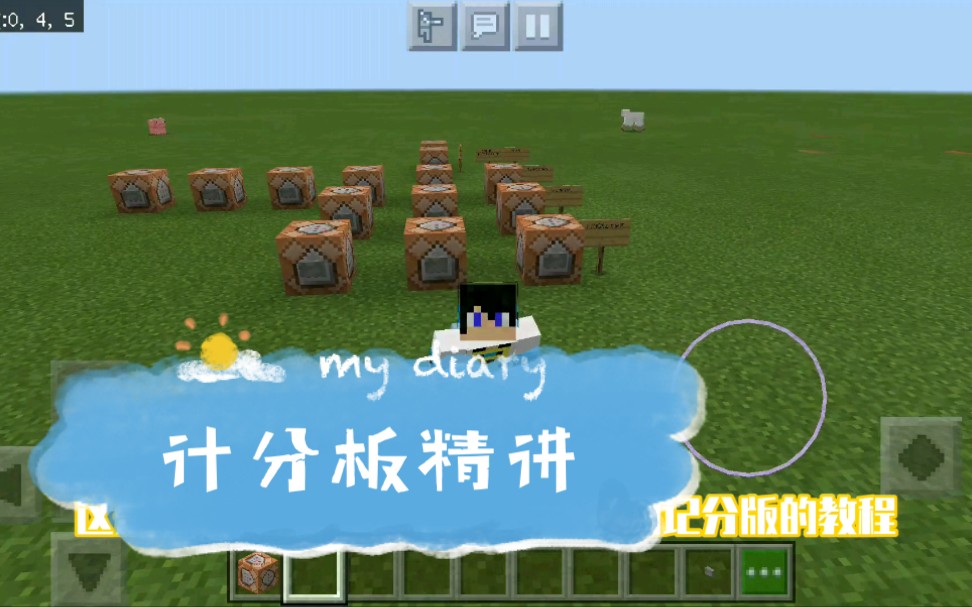 计分板精讲【我的世界命令方块指令】