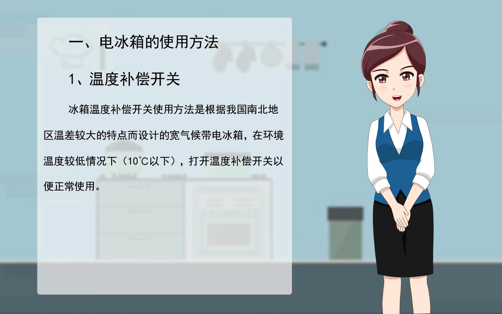 西式面点师五级(初级)-5-082常用设备工具6-电冰箱的使用和保养