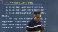 “深圳市商事登记制度改革”实务解读(一)