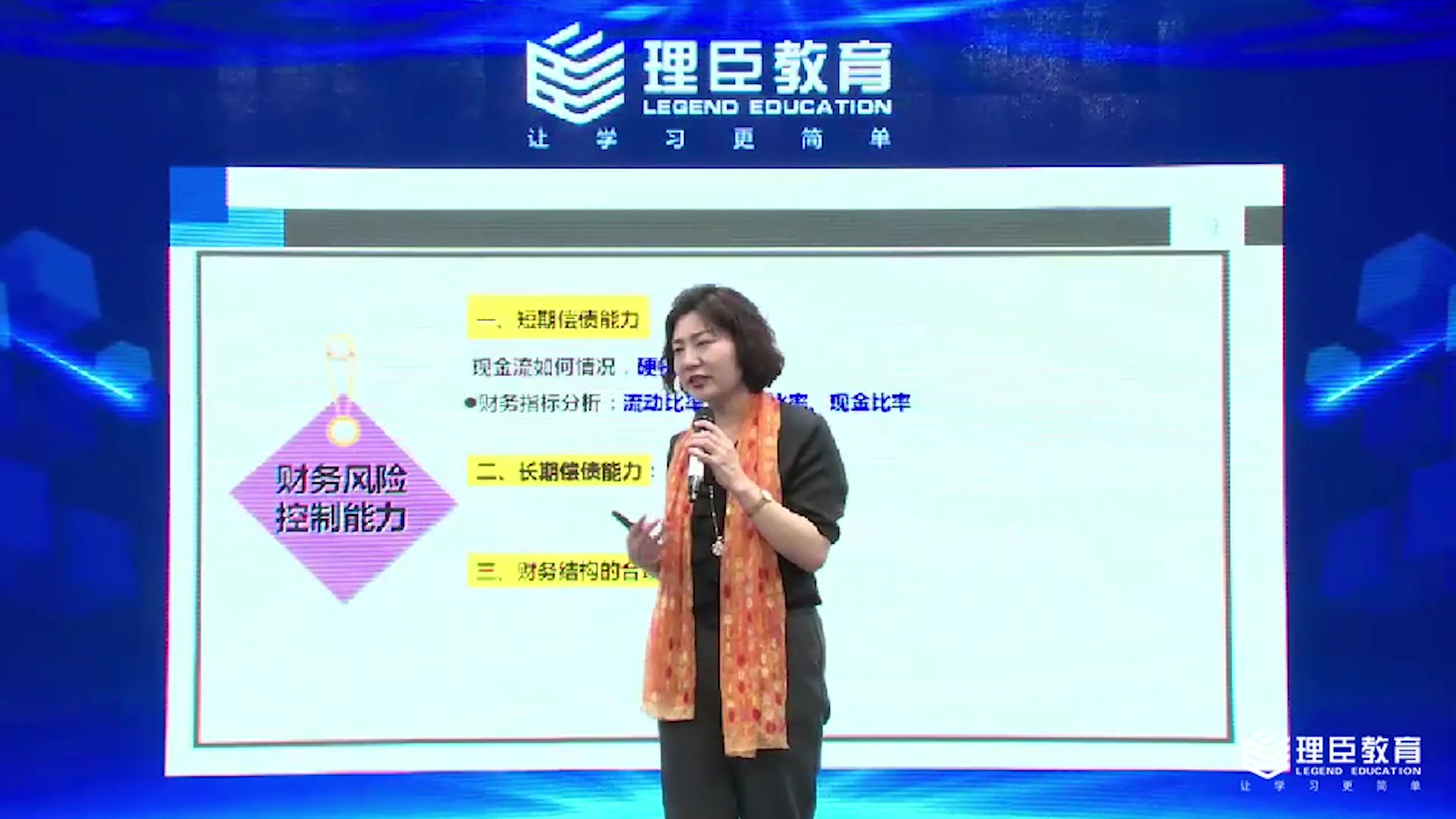 对于财务风险控制能力分析