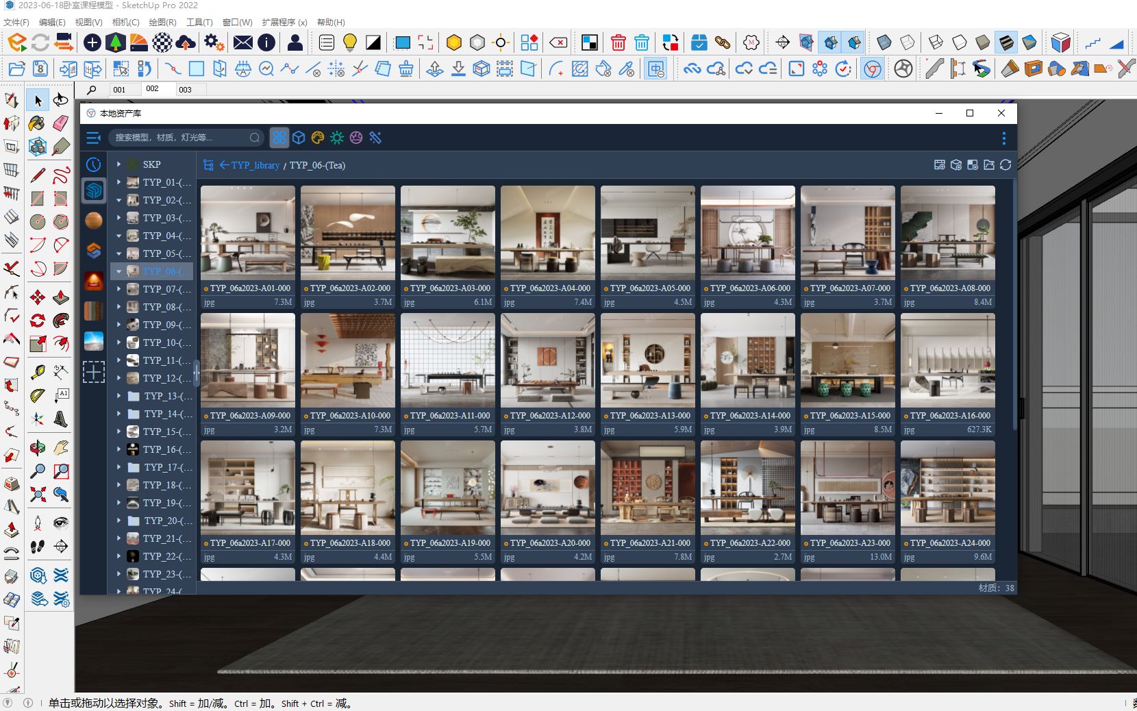 03-Su+Ens的BIM模型使用流程