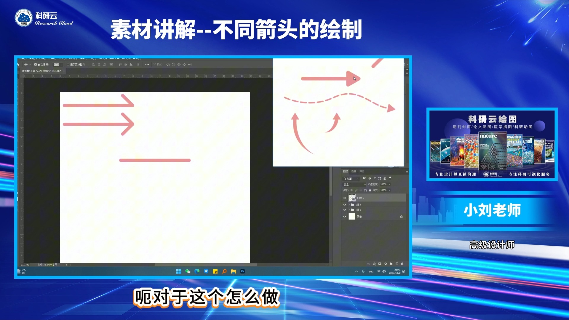 【PS公开课】素材讲解第6期:不同箭头的绘制