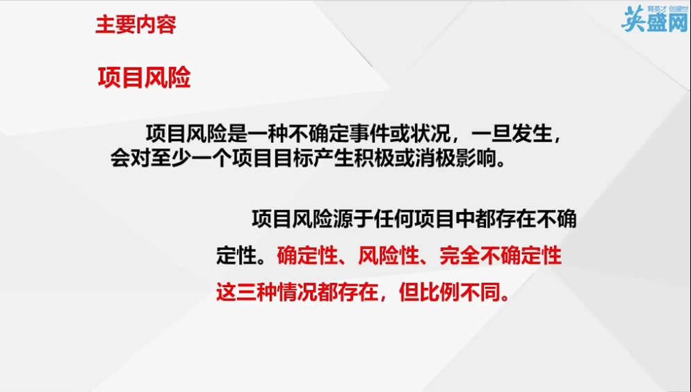 项目管理方法和工具(5集)