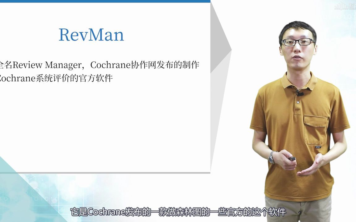 4.11、Revman的使用