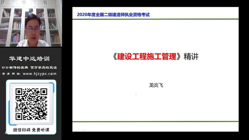 【2020二建管理精讲课程】01课程基本情况