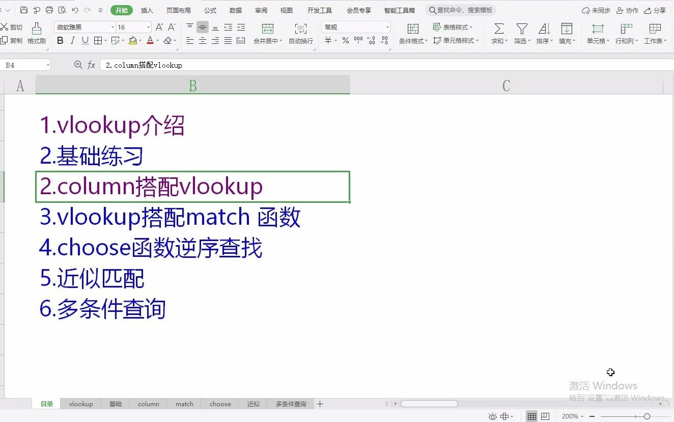 vlookup函数搭配column函数查找数据