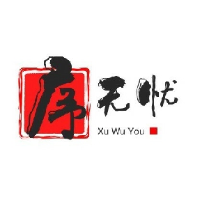 序无忧 
