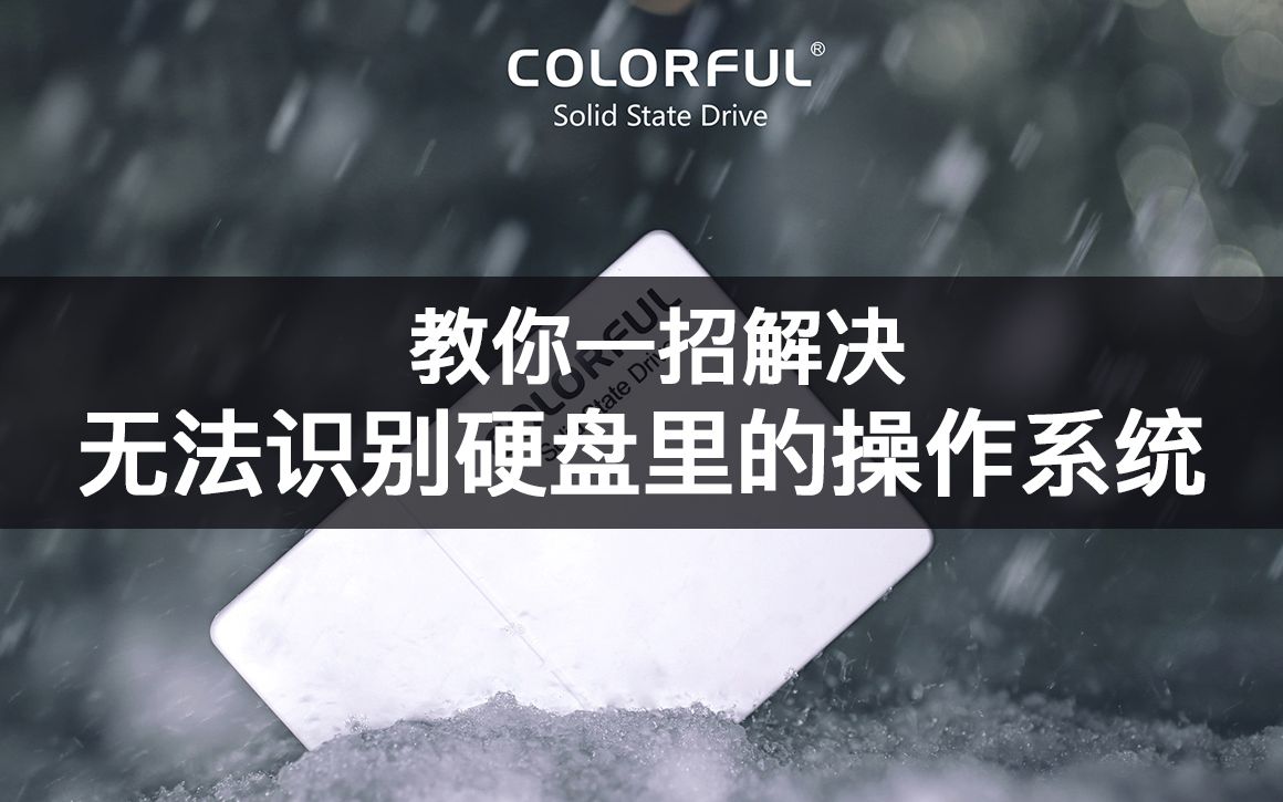 如何打开CSM,解决安装系统后无法识别的问题