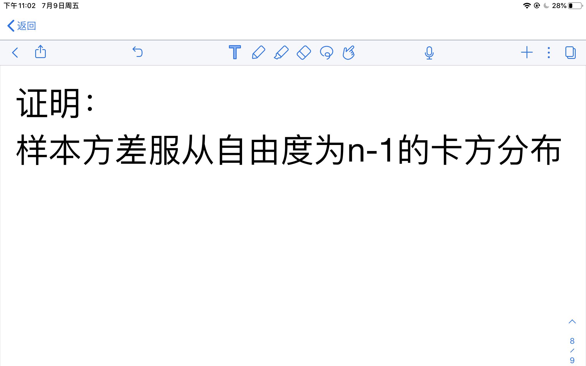 证明:样本方差服从卡方分布