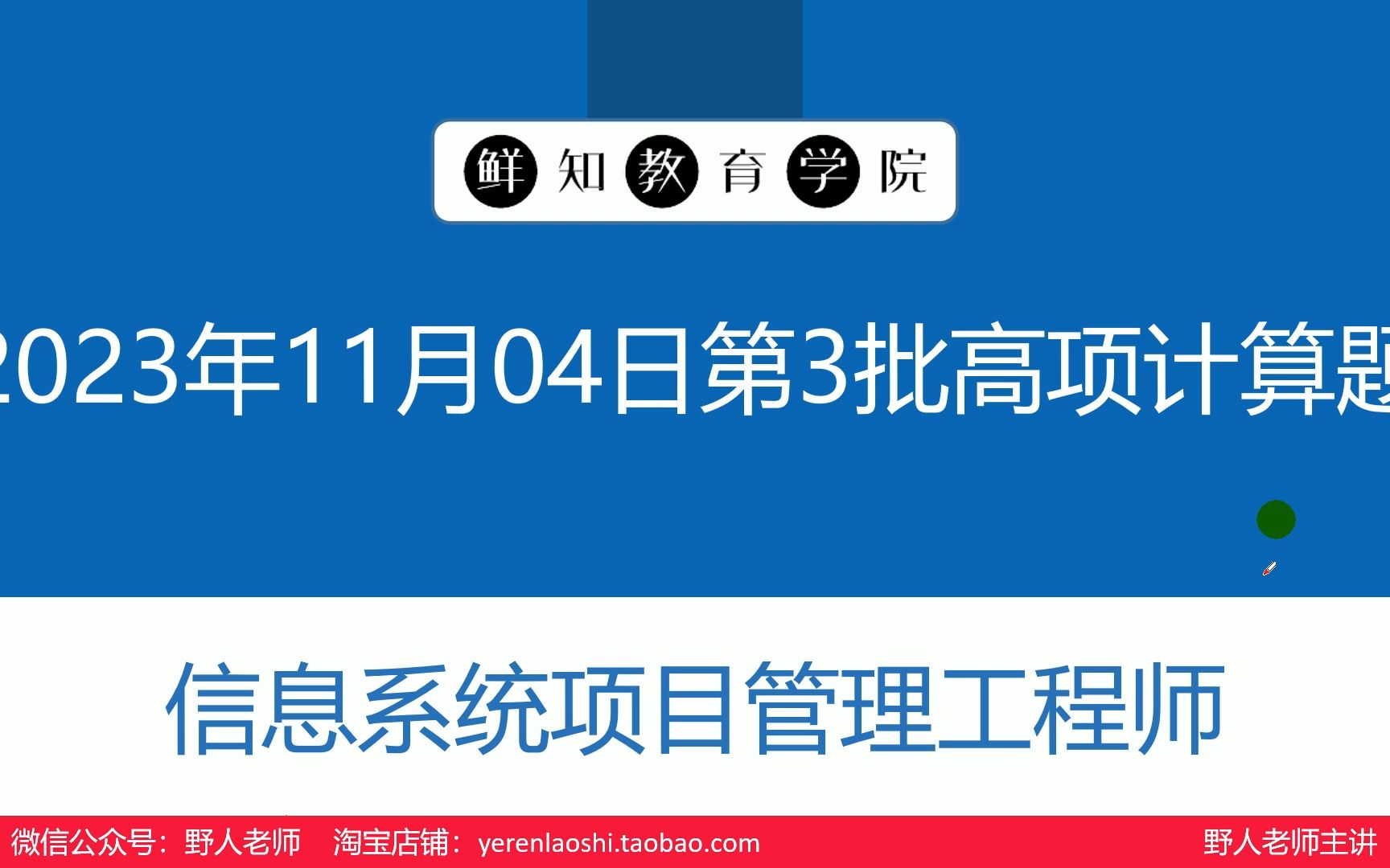 2023年11月信息系统项目管理师案例分析计算题解析(第3批)