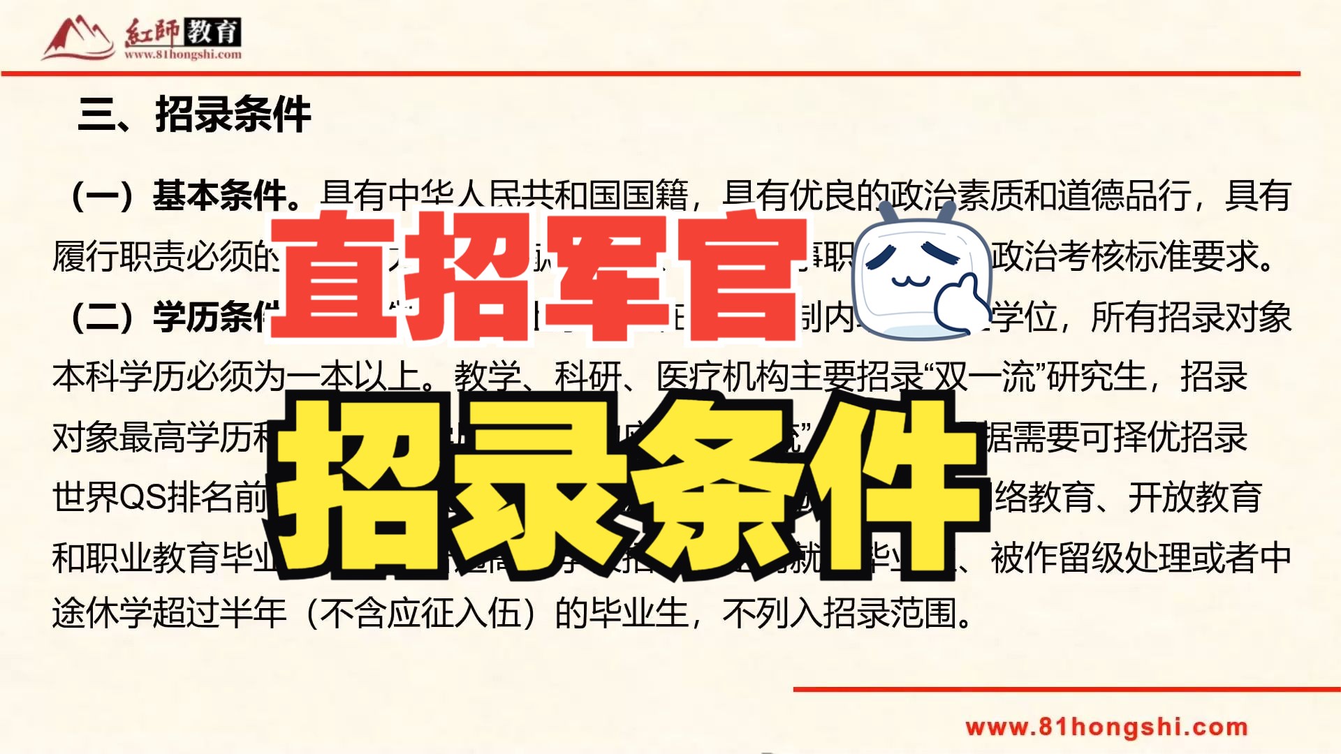 2024上半年直招军官公告解读:招录条件