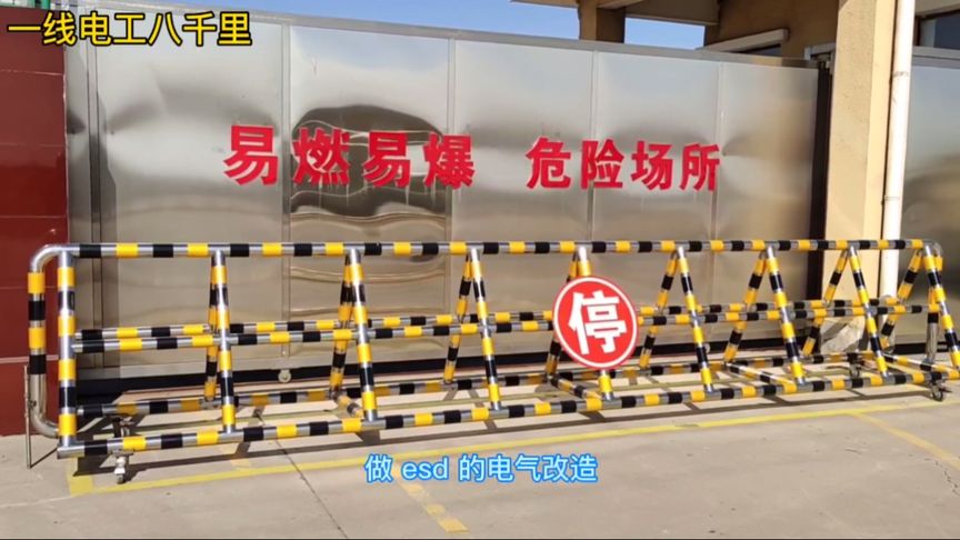 来看看一个标准场站esd电气改造具体内容,以及非常激动的esd实测