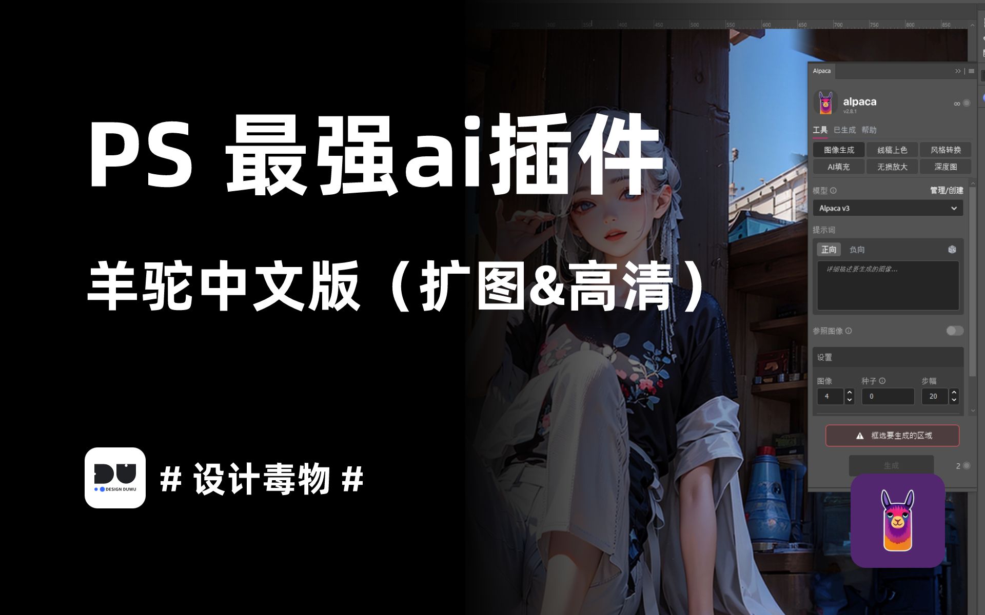 PS遥遥领先的ai插件,alpaca羊驼中文版(含安装包)