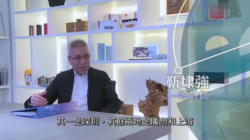 中国银行标志设计者 靳埭强 深圳是中国最重视设计的城市