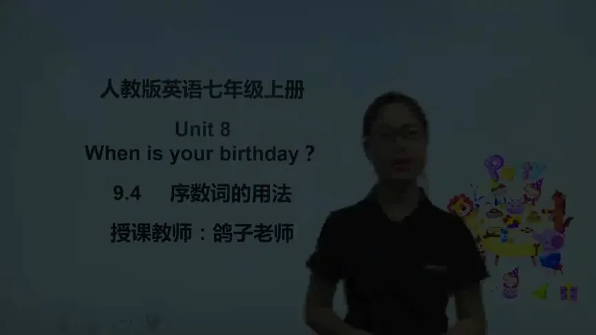 七年级英语上册初:第41讲,序数词的用法