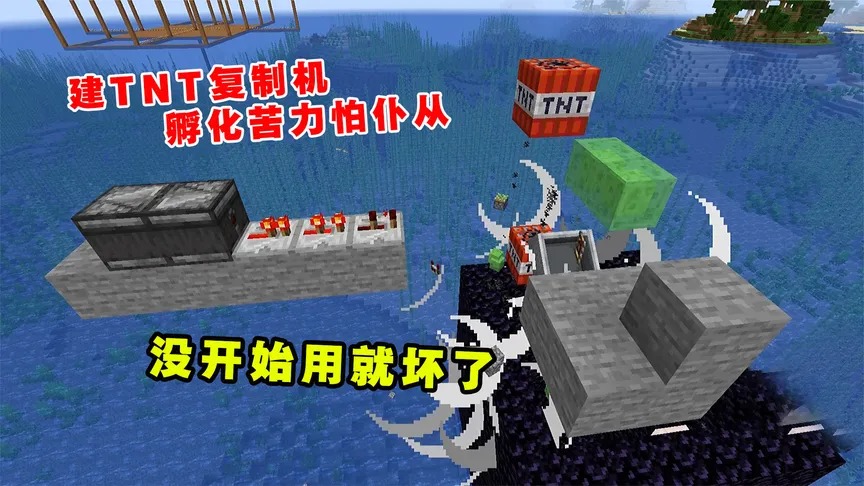 我的世界Him传说65:建TNT复制机孵化苦力怕仆从,没.