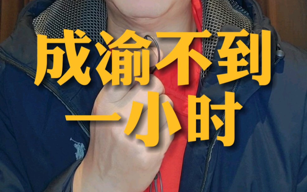 中线高铁开建,成渝旅行时间再缩短