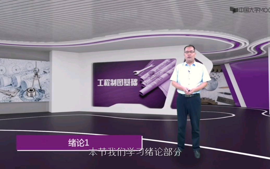 工程制图—1绪论