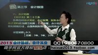 《财经法规与会计职业道德》02、第一章 会计法律制度2