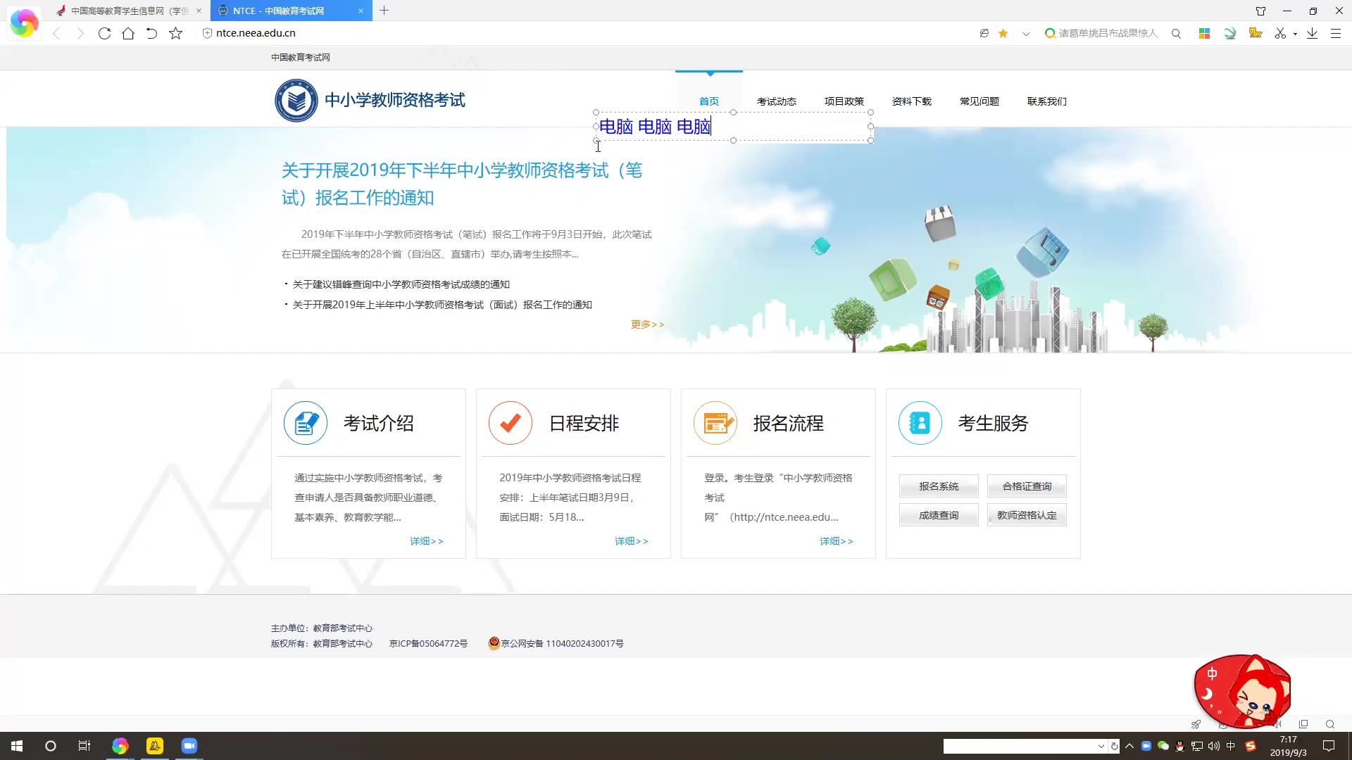 2019下半年教师资格证官网报名步骤及注意事项|你的教师资格证报...