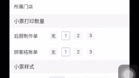 汇来米第六步:打印机绑定流程