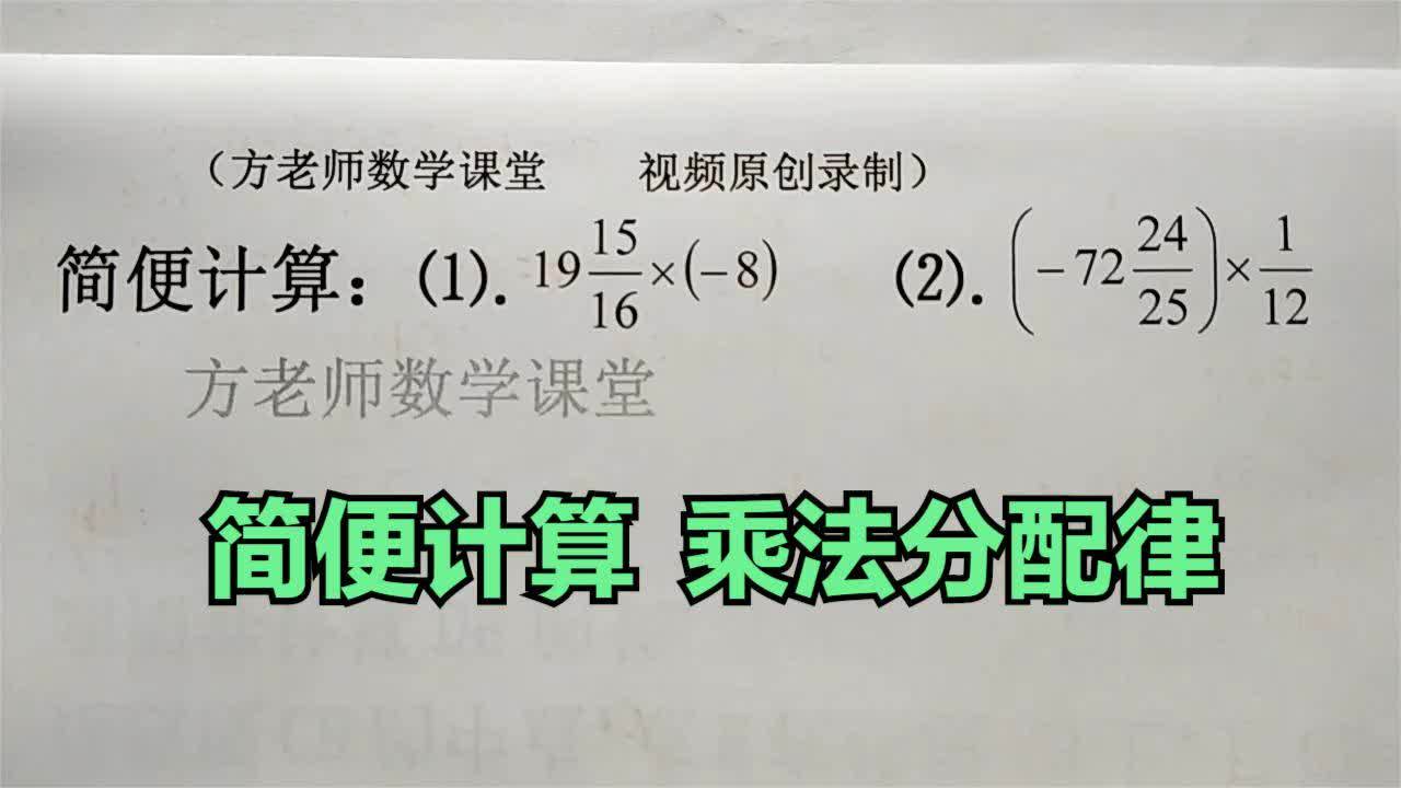.上:这2道题,怎么简便计算?带分数凑整,套用乘法分配律