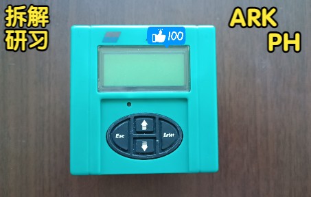 拆解研习(4)酸碱度PH仪(ARK PH)