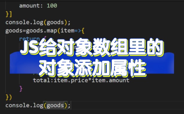 JS给对象数组里的对象添加属性