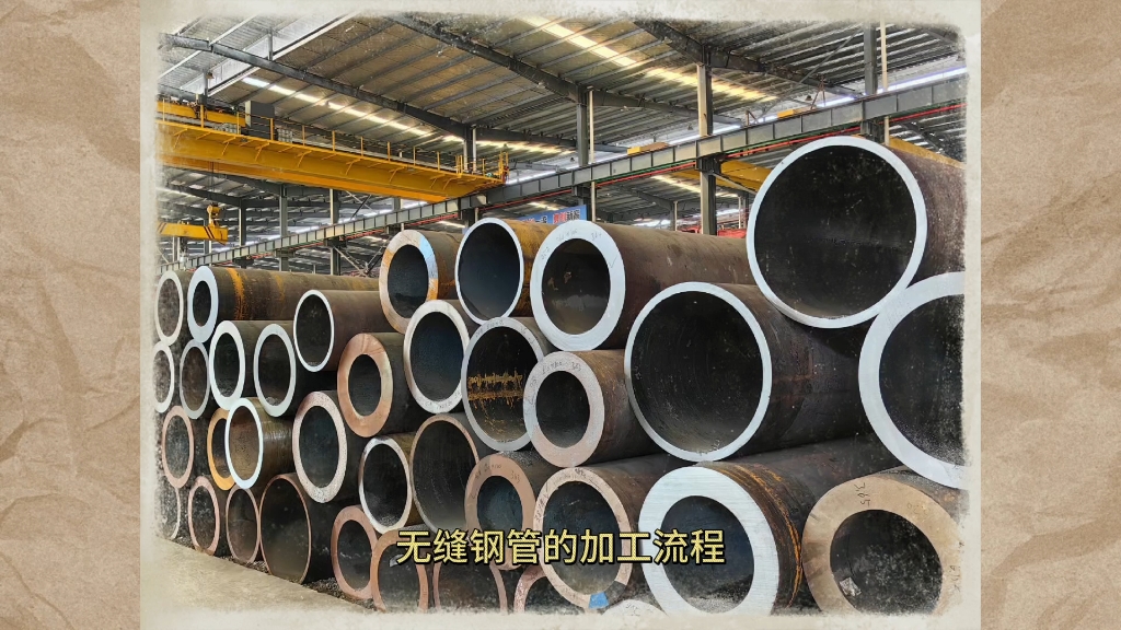 无缝钢管的加工生产流程 山东海鼎钢管有限公司