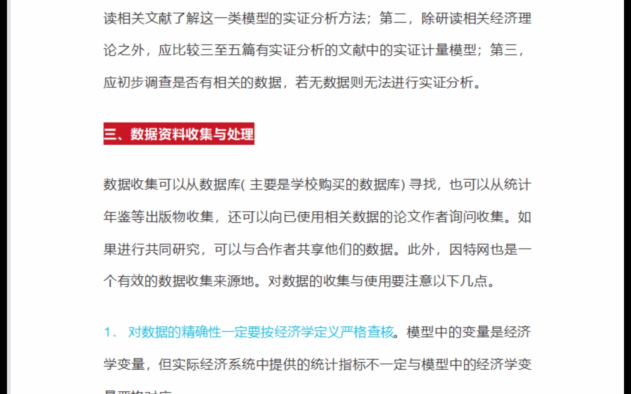 论文中若需要做实证分析,你该怎么办?教学如下