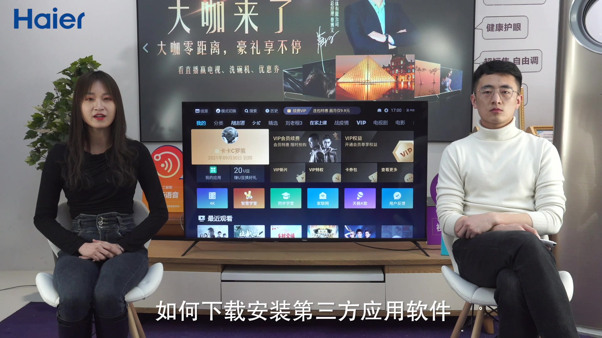 海尔电视使用技巧之第三方软件U盘安装篇