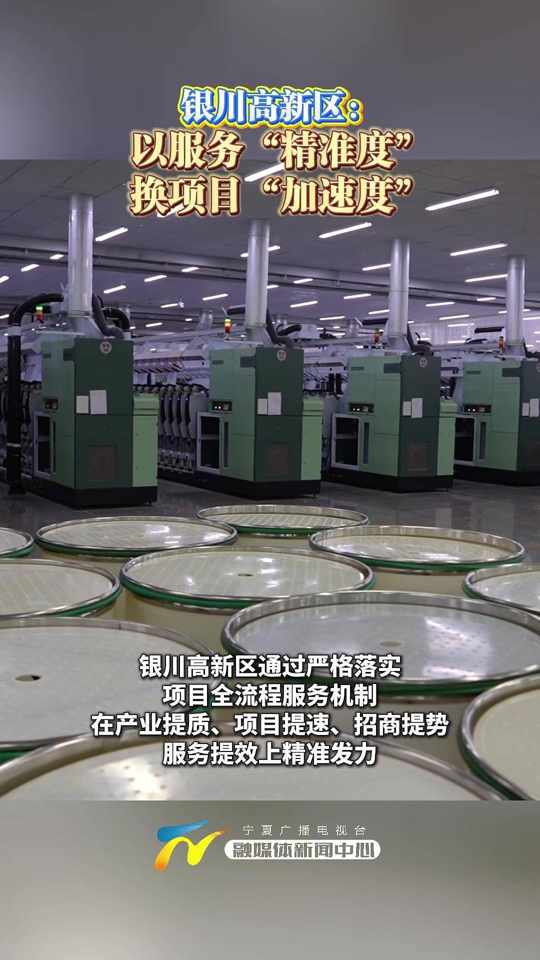 银川高新区:以服务“精准度”换项目“加速度”#宁夏#高新区(记者:...