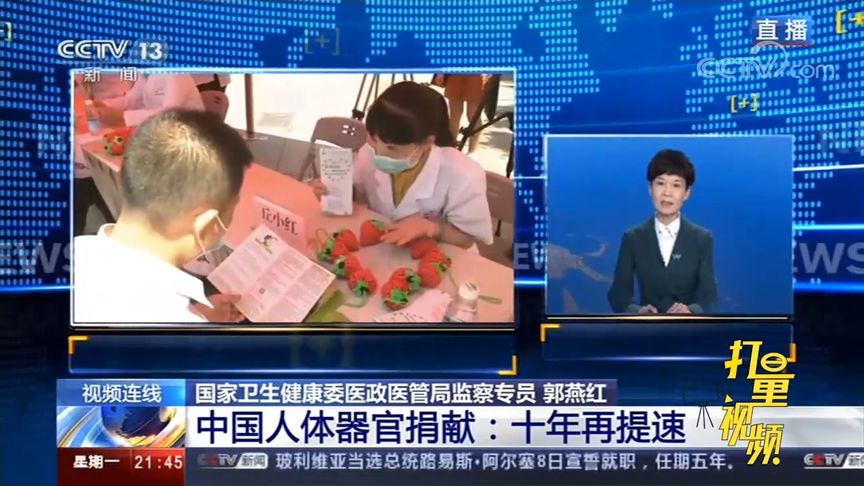 零容忍!我国对非法器官移植打击情况如何?|新闻1+1