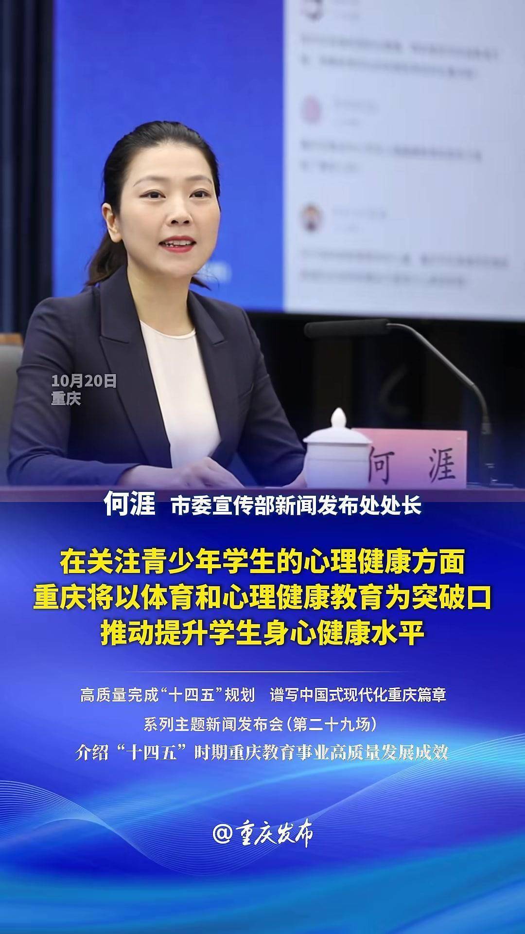 ...系列主题新闻发布会--介绍"十四五"时期重庆教育事业高质量发展成效...