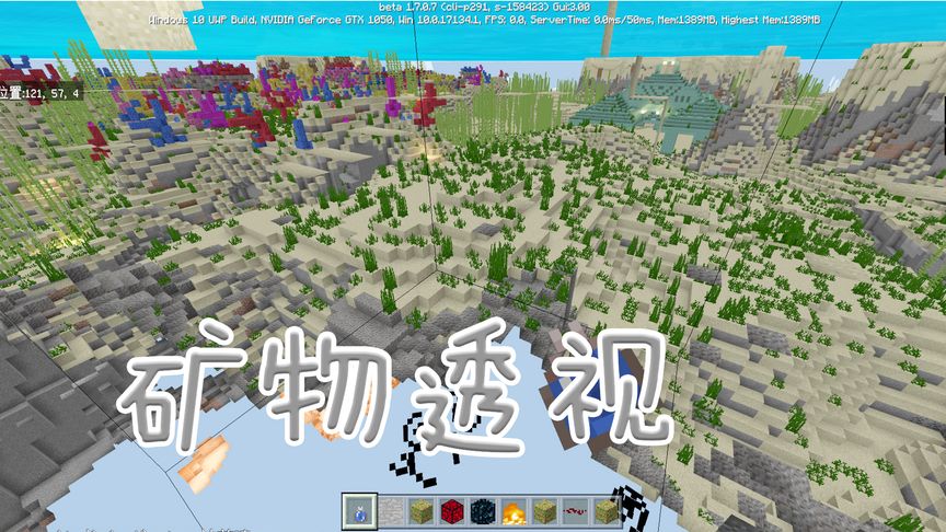 矿物透视效果,能够透视地底一切都看的一清二楚,我的世界攻略