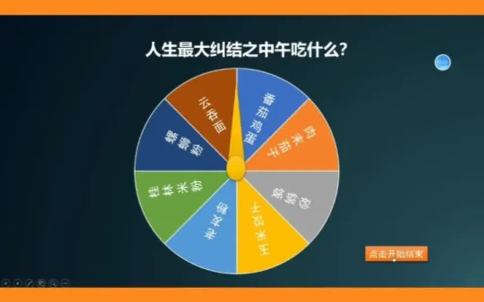 PPT怎么设计抽奖转盘?