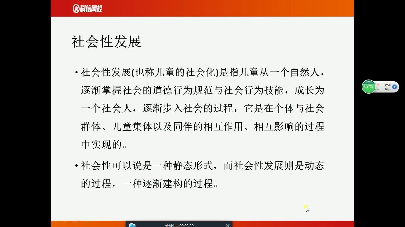 21-学前儿童心理发展-社会化行为发展