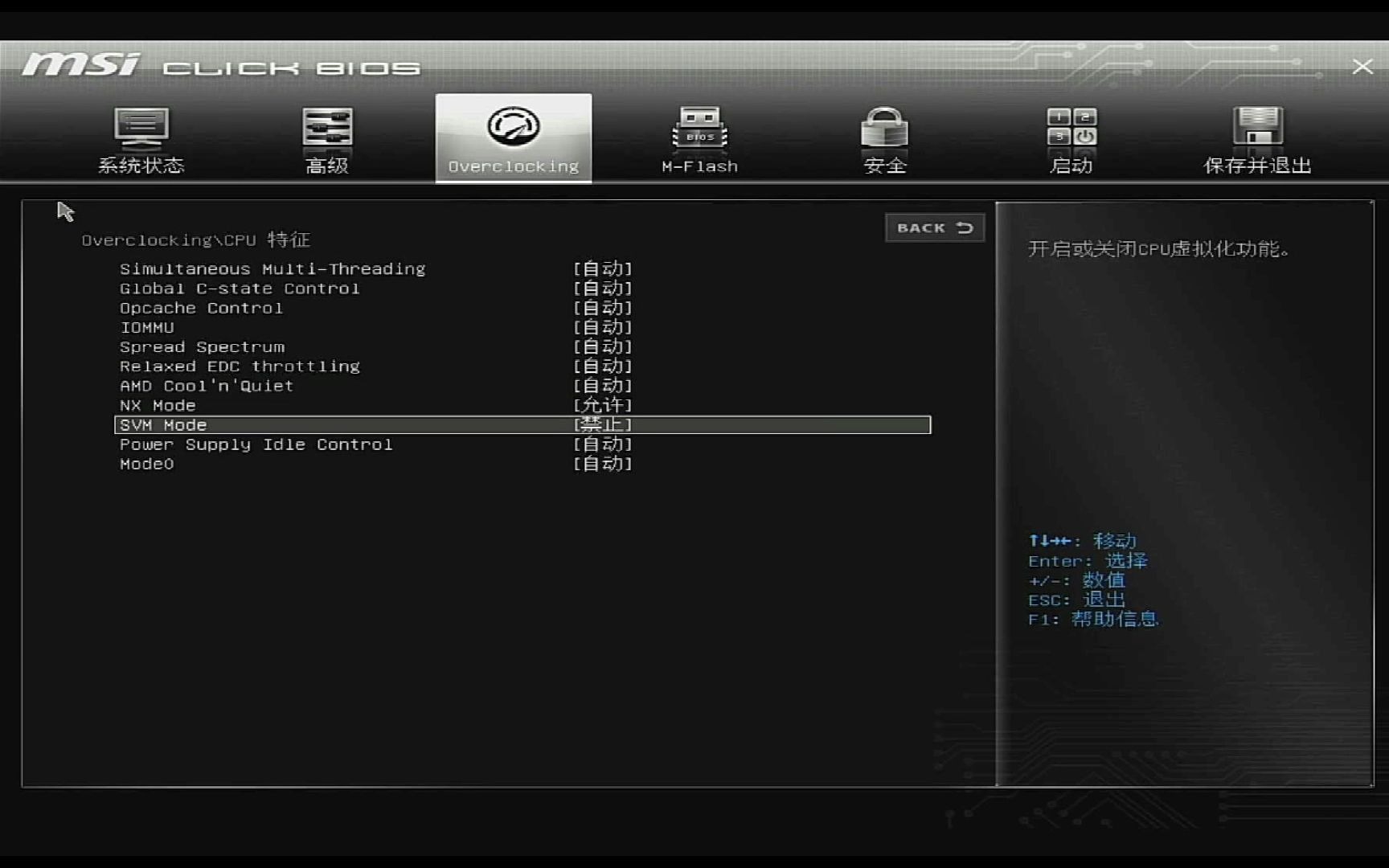 微星系列主板如何开启虚拟化VT教程