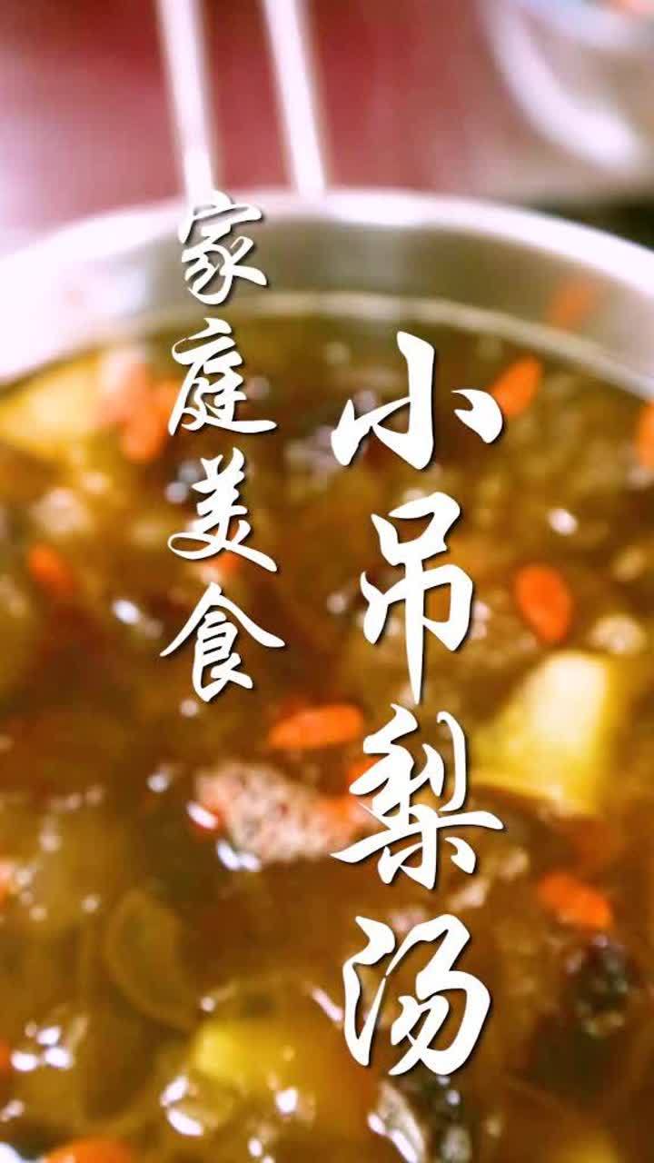冬天到了,喝点润肺了,梨汤分享给大家,回了家喝点热乎的,甭提多舒服了