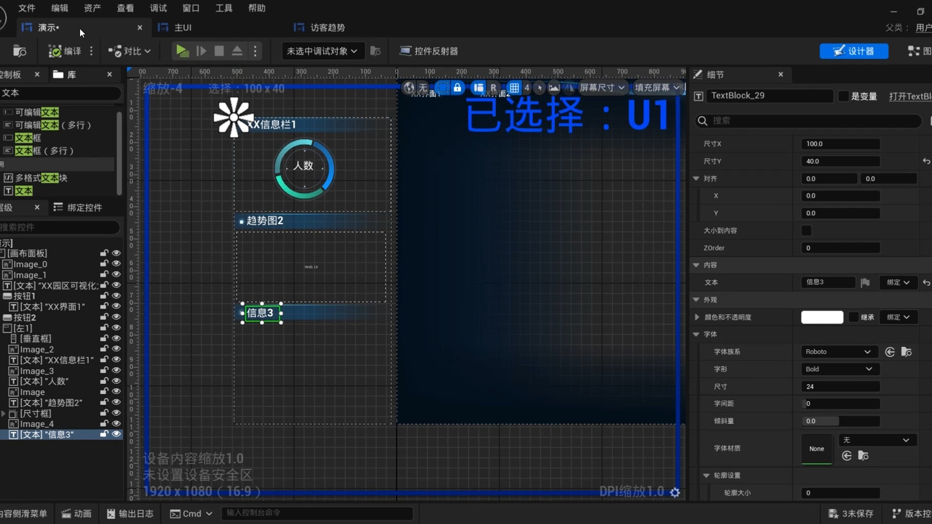 分享UE5数字孪生UI界面搭建