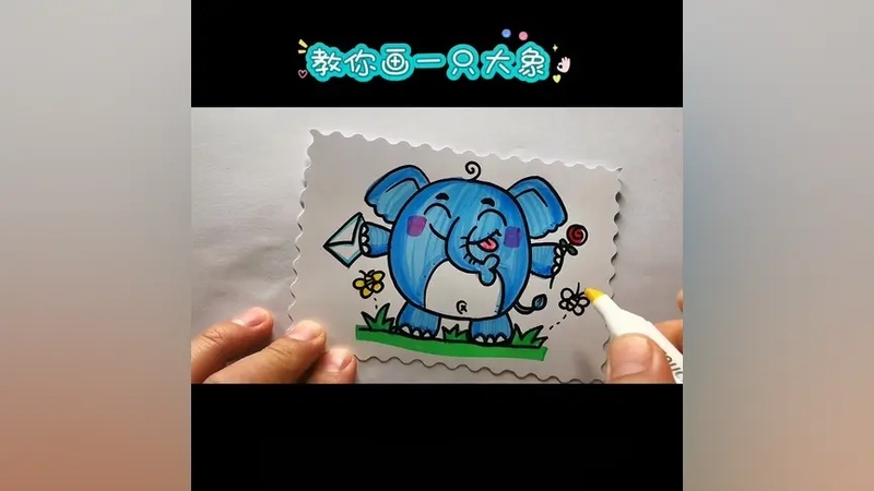 大象 大象简笔画 儿童简笔画 教你画一只大象