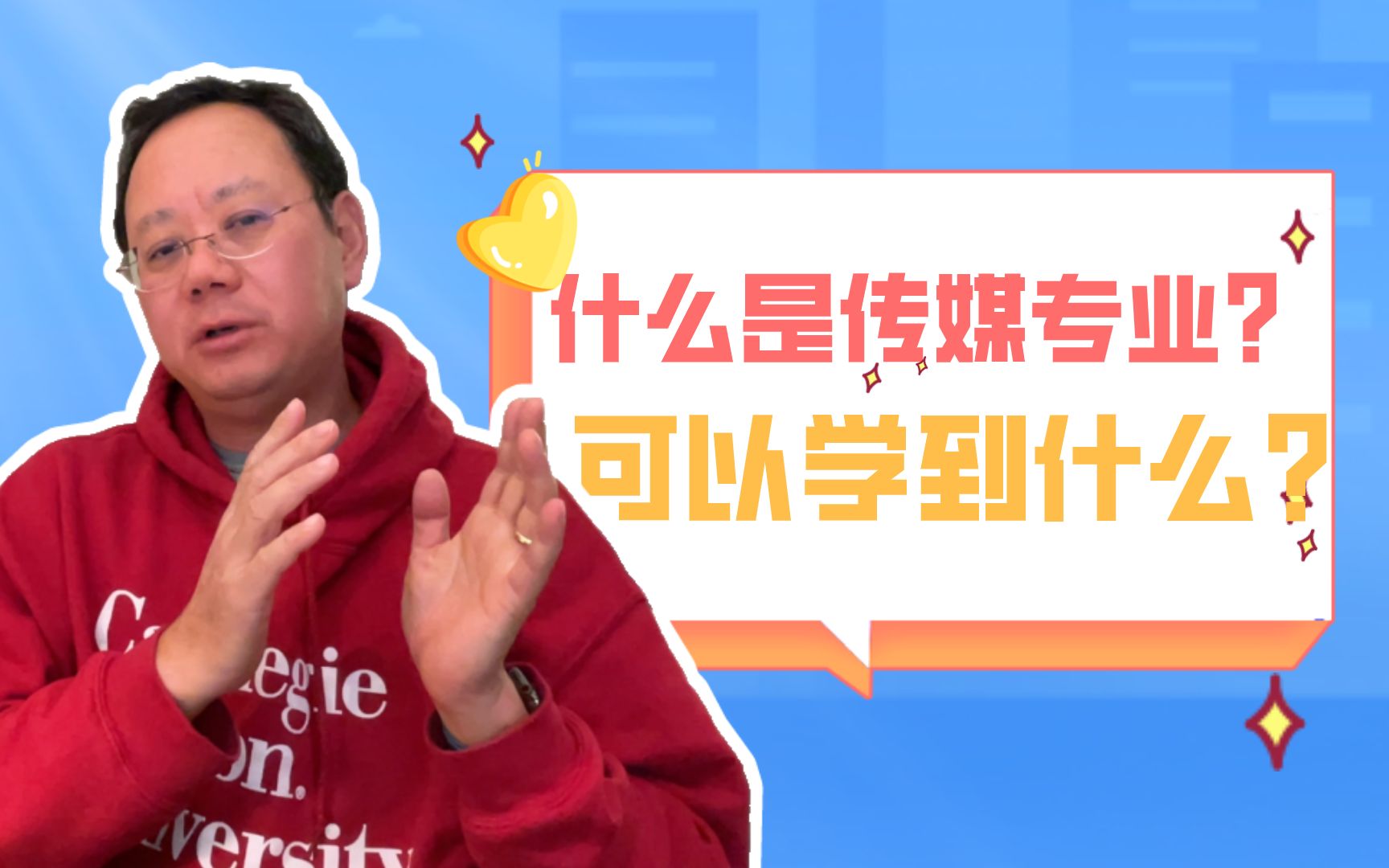 第924期【专业解析】你了解传媒专业吗？前景如何？可以学到哪些技能？