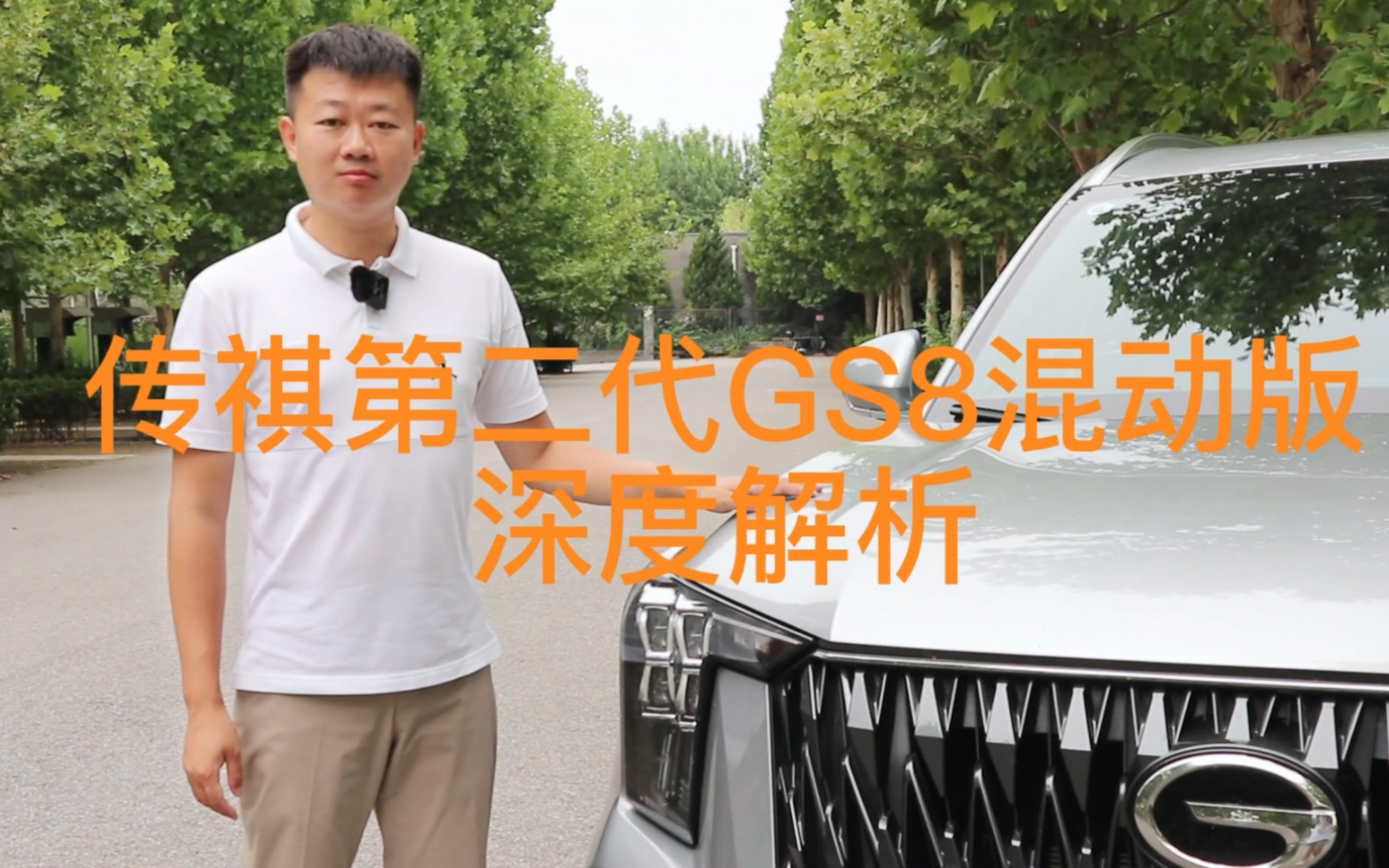 广汽传祺GS8混动版,外观内饰到动力性的深度解析