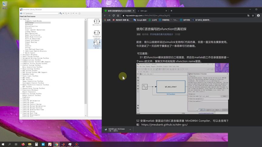 S Function的使用介绍