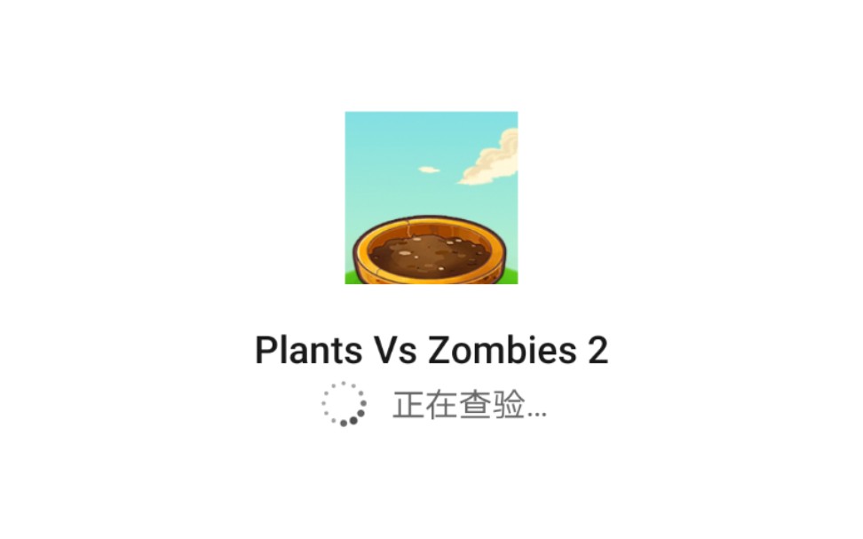 Pvz2教大家如何修改安装包图标