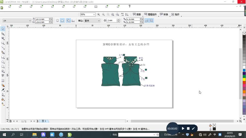 第102章服装平面设计女装工艺的介绍