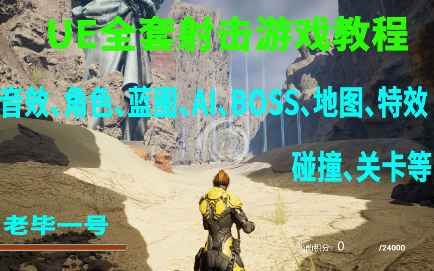 ...《生化终章》--角色获取与导入UE|UE5射击游戏独立开发全套免费教程