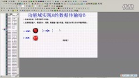 14功能域实现A的数据传输给B-信捷触摸屏编程视屏教程